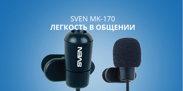 Микрофоны SVEN
